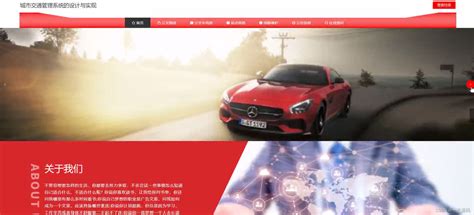 基于springboot城市交通管理系统的设计与实现交通管理系统设计 Csdn博客