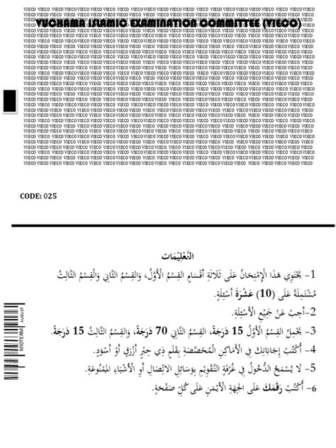 Arabic Mid Term F1 2024 Pdf