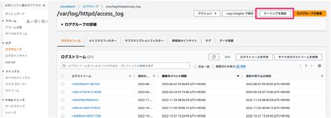 アップデート Amazon Cloudwatch Logs でリアルタイムでログを確認出来る Live Tail 機能が追加されました Developersio