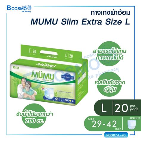 ผ้าอ้อมผู้ใหญ่ Mumu รุ่น Slim Extra ตัวซึมซับจากญี่ปุ่น บางกว่าแต่ซึม