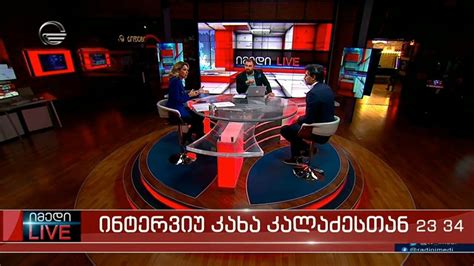 იმედი Live 24 ნოემბერი 2022 წელი Youtube