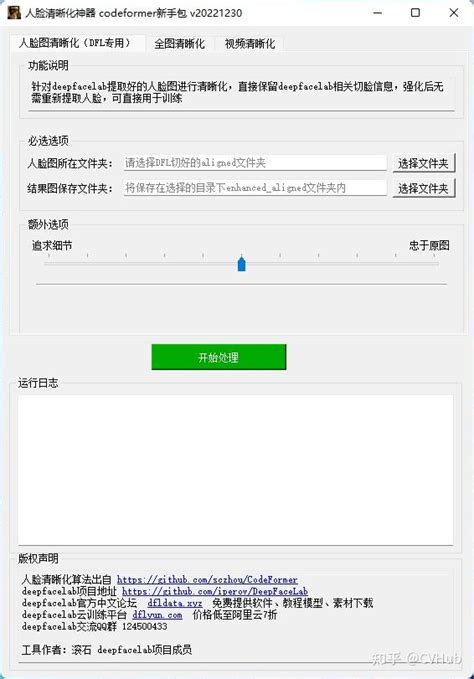 github 4 8k stars codeformer 地表最强ai马赛克去除神器 附实战教程 知乎