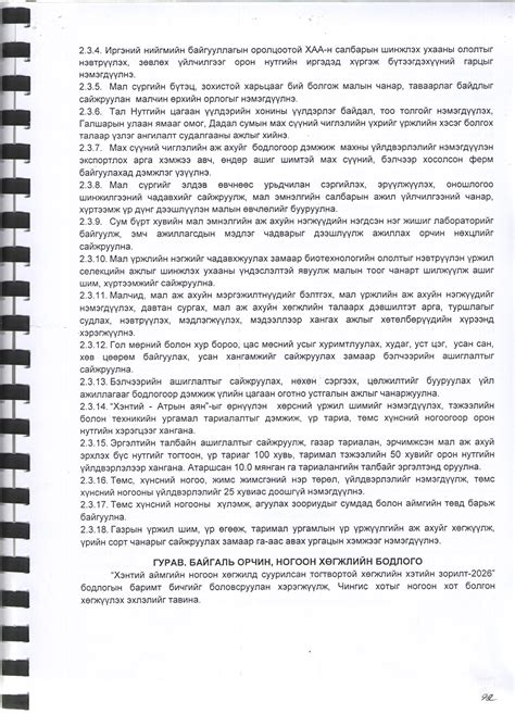 Аймгийн Засаг даргын 2016 2020 оны үйл ажиллагааны хөтөлбөр дэд