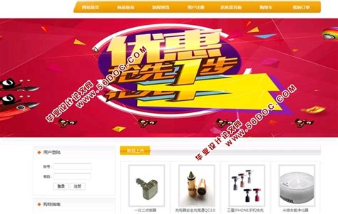 基于web的车载电器销售系统的设计与实现 jsp mysql 含录像 javaweb 56设计资料网