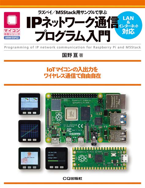 Ipネットワーク通信プログラム入門