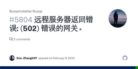 远程服务器返回错误 502 错误的网关。 · Issue 5804 · Scoopinstallerscoop · Github