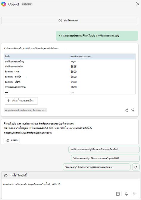 สร้าง Pivottable ด้วย Copilot ใน Excel ฝ่ายสนับสนุนของ Microsoft