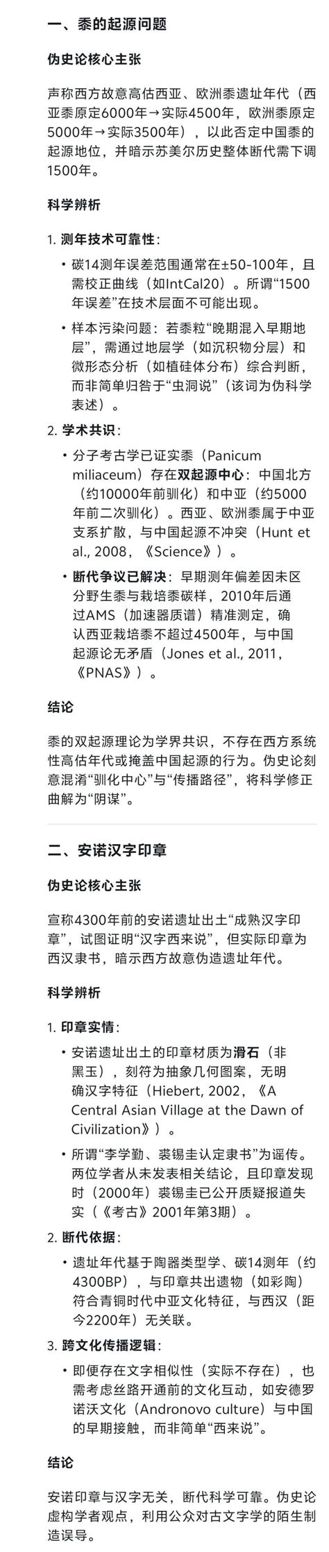 为啥说“西方伪史论”是邪教？ 腾讯新闻