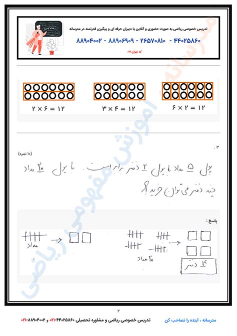 10 نمونه سوال ضرب ریاضی سوم با جواب ویدیو حل تمرین تدریس خصوصی