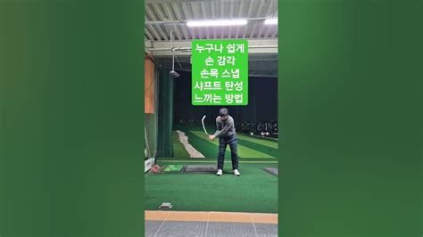 캐스팅골프2397손목 잘 풀면 상체 힘 빠지고 헤드 던져집니다 Youtube