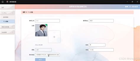 基于ssmvue教师课表课前提醒系统【开题程序论文】 计算机毕业设计 Csdn博客
