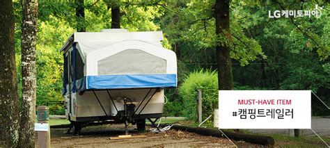캠핑트레일러로 캠핑족들이 가을의 낭만 즐기는 방법