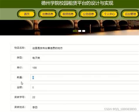 Ssm高校大学校园租赁平台的设计与实现java Csdn博客