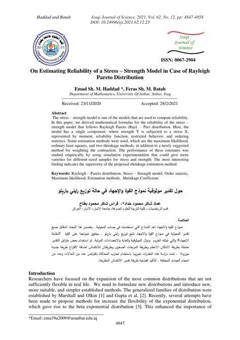 Pdf On Estimating Reliability Of A Stress Strength Model In Case Of