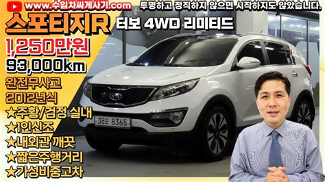 5분 중고차 Suv 스포티지r 4wd 터보 화이트 가성비중고차 완전무사고 무한최저가 최대한 저렴하게 어디 Ft수입차싸게사기 도이치오토월드 차박 캠핑 고고 Youtube