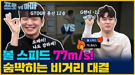 8언더이상 무조건 칠겁니다 우여곡절의 플레이 🤯 Gtour 준우승자 최민욱프로의 프로vs아마4 29회 Youtube