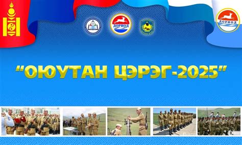 “ОЮУТАН ЦЭРЭГ” ЦЭРГИЙН ЕРӨНХИЙ БЭЛТГЭЛ ШАТНЫ СУРГАЛТЫН НЭЭЛТ БОЛЛОО Монгол улсын Цэргийн албаны