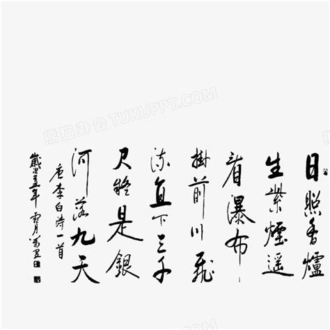 楷书字体png图片素材下载楷书字体png熊猫办公