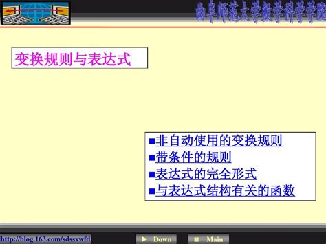 Mathematica 教程 变换规则与表达式 word文档在线阅读与下载 免费文档