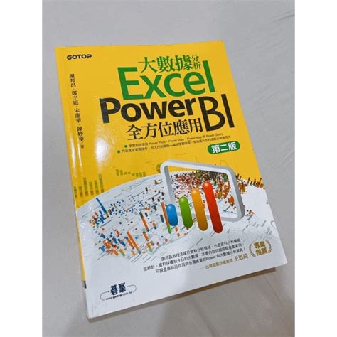 excel power bi 2版 蝦皮購物