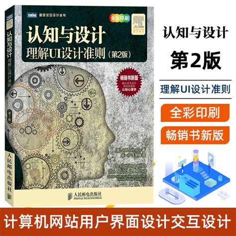 正版现货认知与设计 理解ui设计准则 第2版 畅销书籍计算机计算机网站用户界面设计交互设计ui设计教程书籍人民邮电出版社授权 虎窝淘