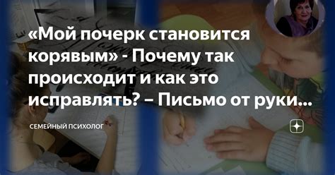 «Мой почерк становится корявым Почему так происходит и как это исправлять Письмо от руки и