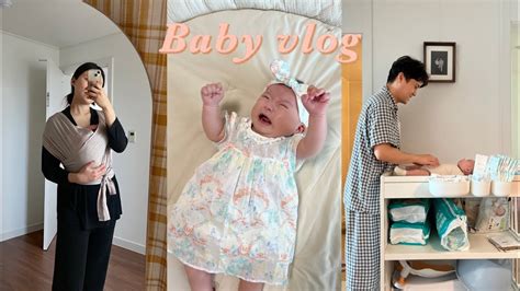 신생아 육아 Vlog👶🏻 조리원 퇴소 50일까지 토실이 성장기록🐰 초보부모 트림지옥모로반사용쓰기마녀시간 2개월 접종 Youtube