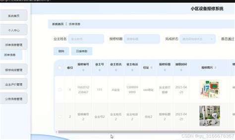 Thinkphp Laravel小区设备报修系统s25d3php电梯维保项目 Csdn博客