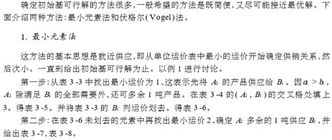 运输问题 表上作业法 csdn博客