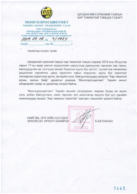 “ХАР ТАМХИГҮЙ ОРЧИН АЖЛЫН БАЙР“ уриалгад Монголросцветмет ТӨҮГ нэгдлээ Asuudal Mn