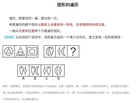 图形推理题型详解与解题策略 Csdn博客