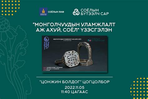 “Монголчуудын уламжлалт аж ахуй соёл” үзэсгэлэн гарна Humanz