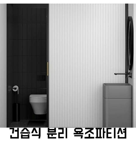 건습식 분리 욕조파티션 무타공 접이식 욕실 커튼 티몬