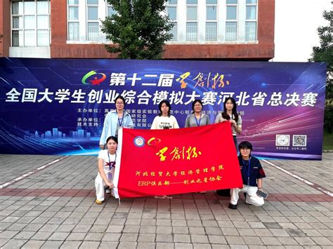 我院在第十二届学创杯全国高校大学生创业综合模拟大赛河北省总决赛中喜获佳绩 河北经贸大学经济管理学院