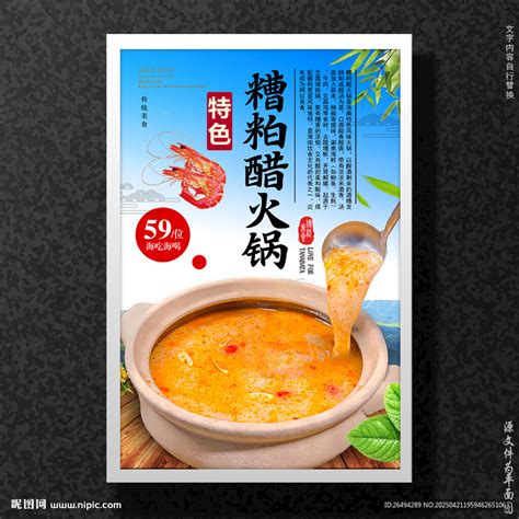 糟粕醋火锅设计图psd分层素材psd分层素材设计图库昵图网