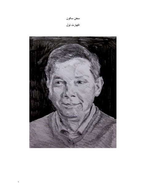 سخنِ سکون Pdf