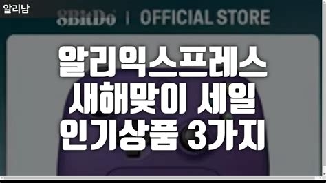 알리익스프레스 새해 첫 세일 시작합니다 세일상품 3가지 소개합니다 게임컨트롤러 제트팬 프로젝터 Youtube