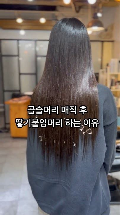 평택붙임머리 하기위해 방문하신 고객님 곱슬머리를 지니고 있으셔서 곱슬머리매직 후 시술하였어요 붙임머리는 전문미용실에서 하셔야하는 이유 입니다 평택붙임머리잘하는곳평택