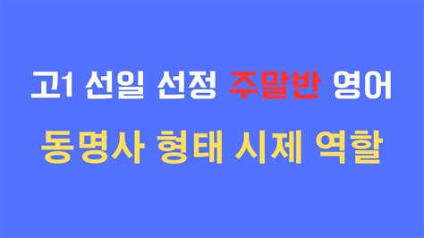 선일여고 선정고 영어 내신을 위한 디테일 강의 동명사 형태 시제 부정 역할 쓰임 Youtube
