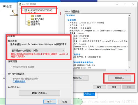 如何将arcgis进行中英文切换 csdn博客