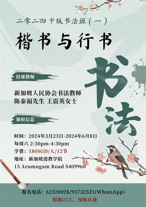 2024 Intermediate Calligraphy Class 1 Taoist College