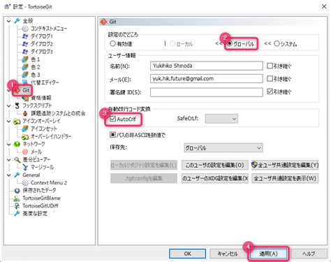 windows で git を使いはじめる前に最低限しておいた方がいい設定まとめ ultra code