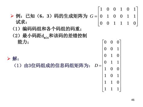 编码理论概述