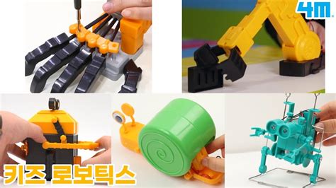 토이트론 스템토이즈 4m 키즈로보틱스 로봇 장난감 엔지니어링 Youtube