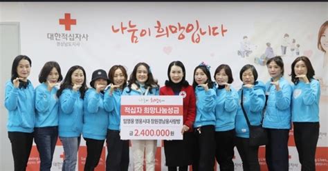 영웅시대 창원경남웅사랑방 대한적십자사에 240만원 기부