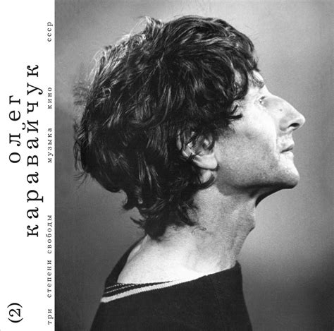 Виниловая пластинка Олег Каравайчук Три Степени Свободы Lp купить с доставкой по выгодным