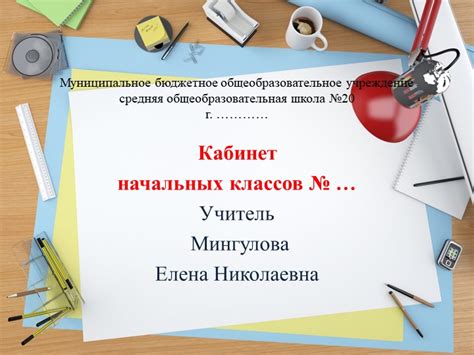 Презентация на СМОТР КАБИНЕТА начальной школы 📚 Учебники Презентации и Подготовка к Экзаменам