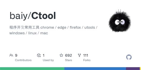 GitHub baiy Ctool 程序开发常用工具 chrome edge utools 插件