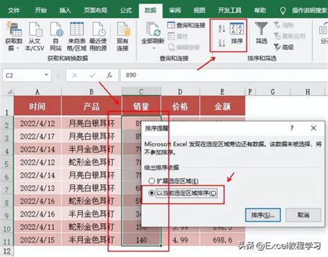怎么排序excel数据（excel两种排序方法实操介绍） 天天办公网