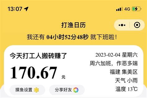 职场人必备摸鱼小程序！下班倒计时、节假日倒计时，打工人今天搬砖赚了多少钱一目了然 知乎